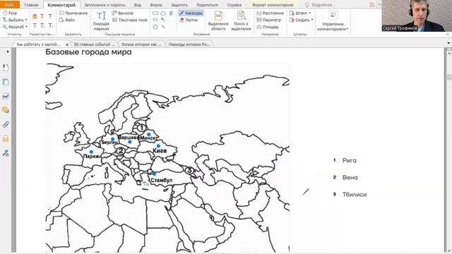 Как работать с исторической картой