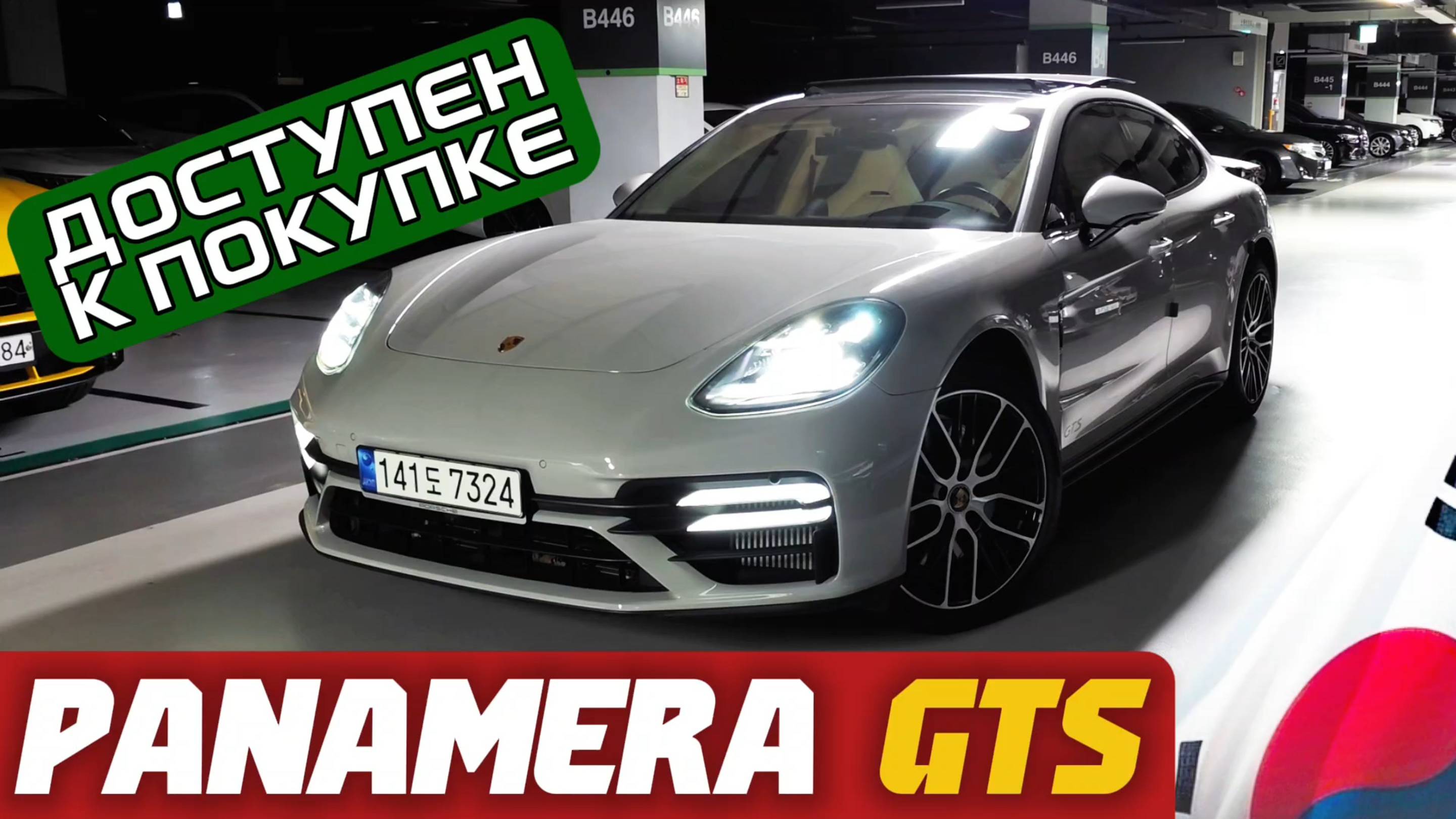 Porsche Panamera GTS в полной комплектации