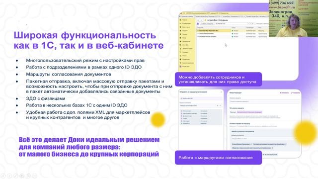 Доки - онлайн сервис электронного документооборота (ЭДО)