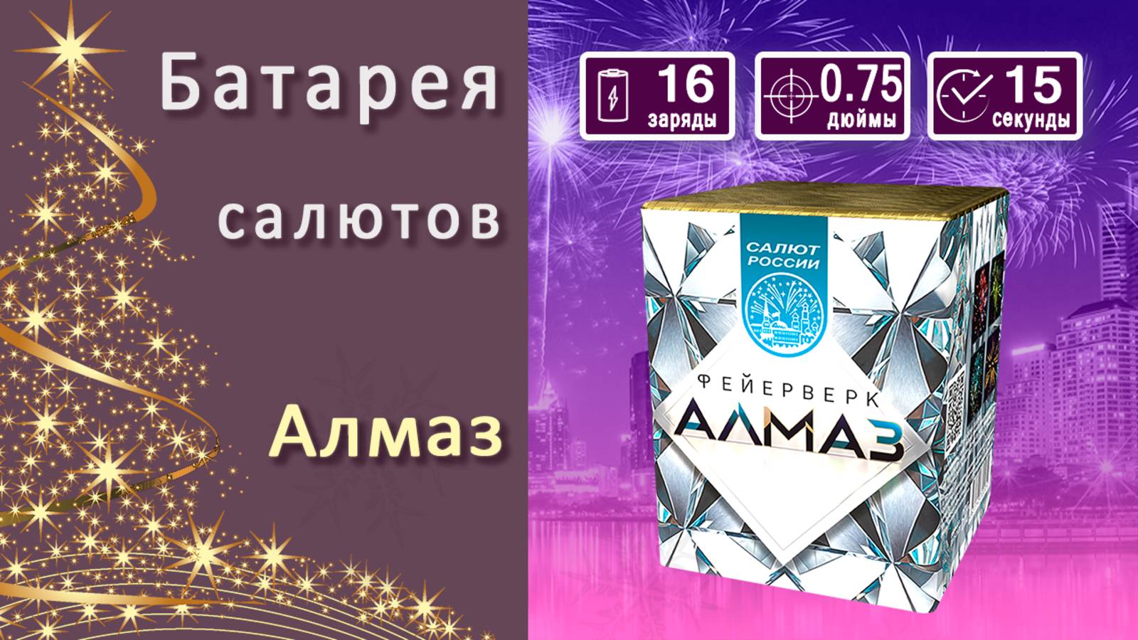 Студия НСК - Салют Алмаз С920016