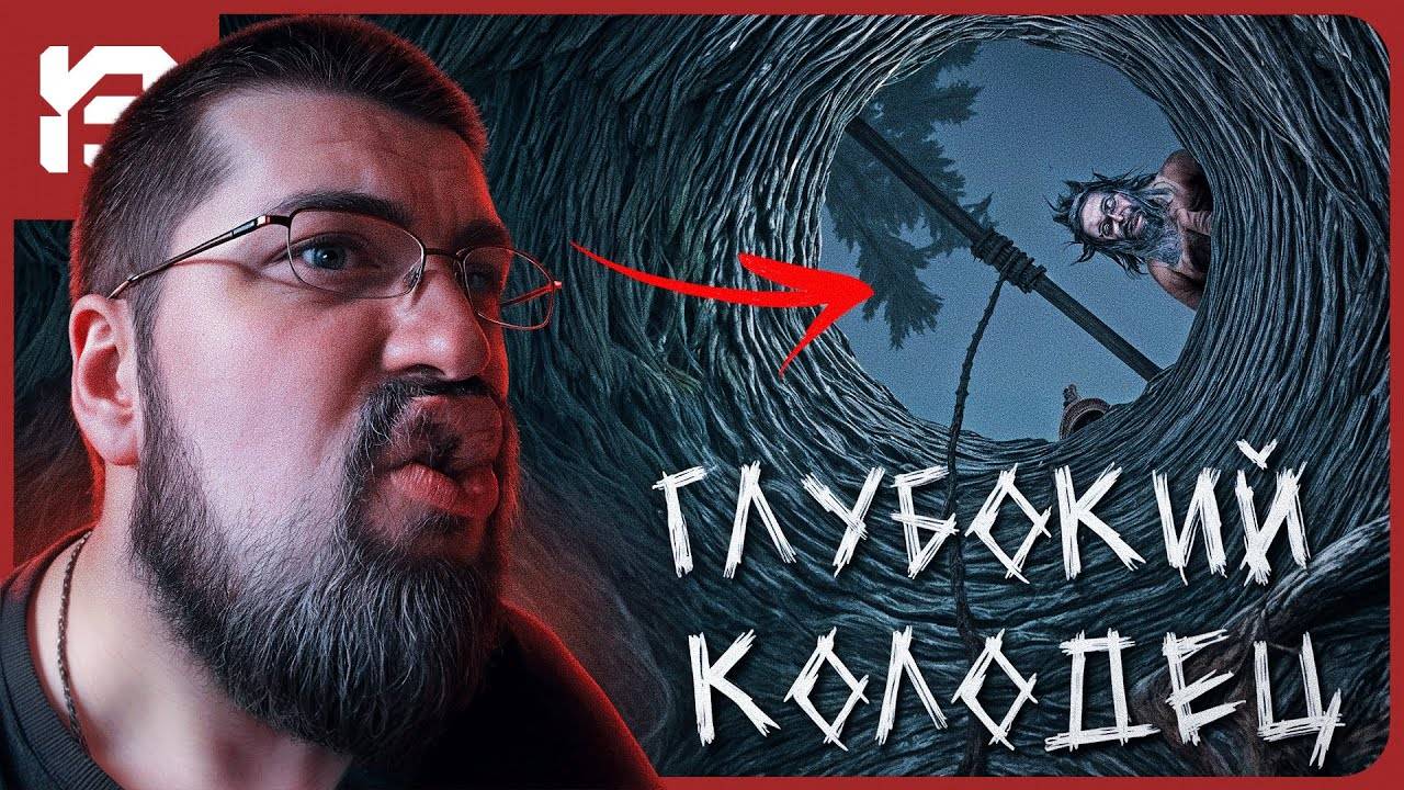 ПРОБУЖДЕНИЕ В КОЛОДЦЕ: ШЕРИФ УЖЕ НЕ ПОМОЖЕТ | The Beast Inside #9