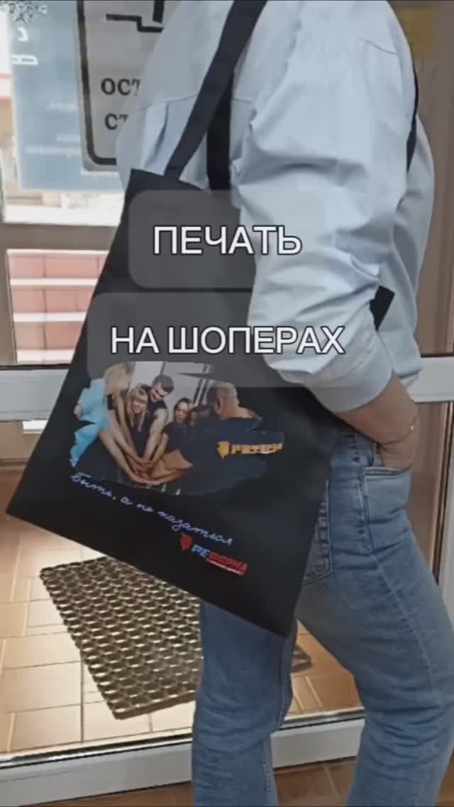 Печать на шоперах