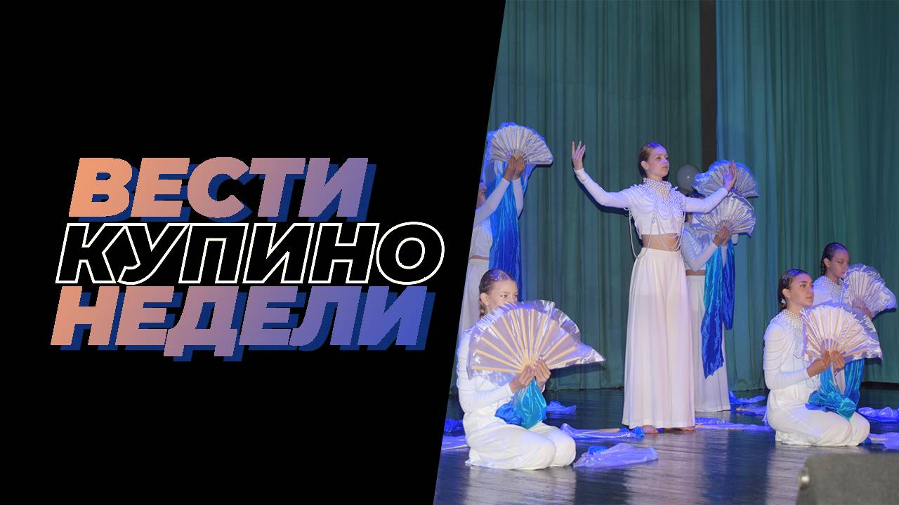 Купинские вести 10.10.2025