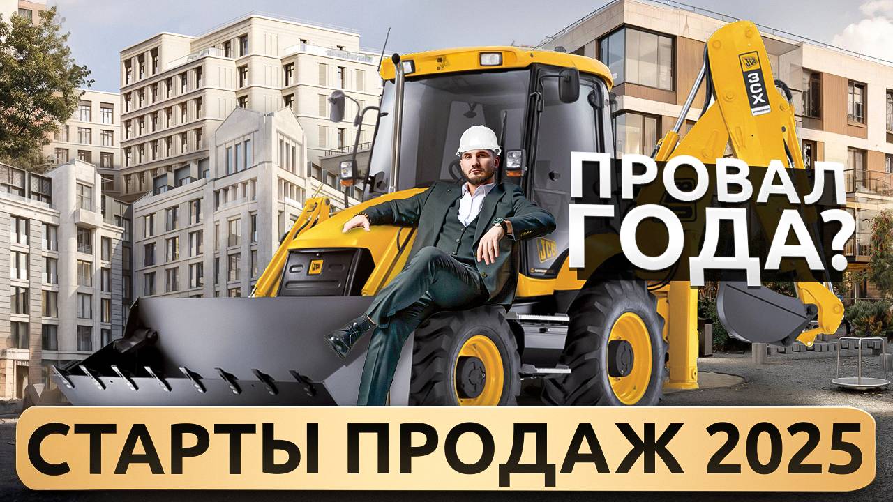 СТАРТЫ ПРОДАЖ 2025 ОТ RBI! Стоит ли вообще покупать сейчас?!