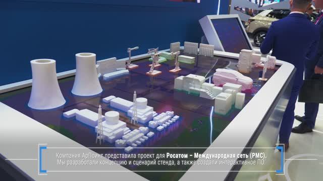 Интерактивный стенд РМС на Иннопром Беларусь 2025