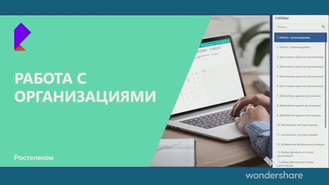 ГИСЭЭ - Инструкция 01/3 - Заполнение данных по организации