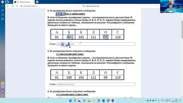 Задание 2 (ОГЭ информатика) Декодирование. Условие Фано