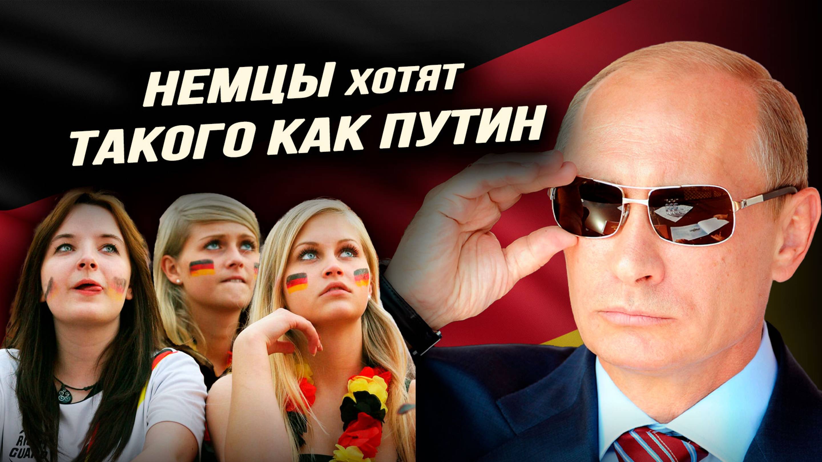 Мерц разбудил национал-большевизм, героизация вермахта и нобелевская премия войны