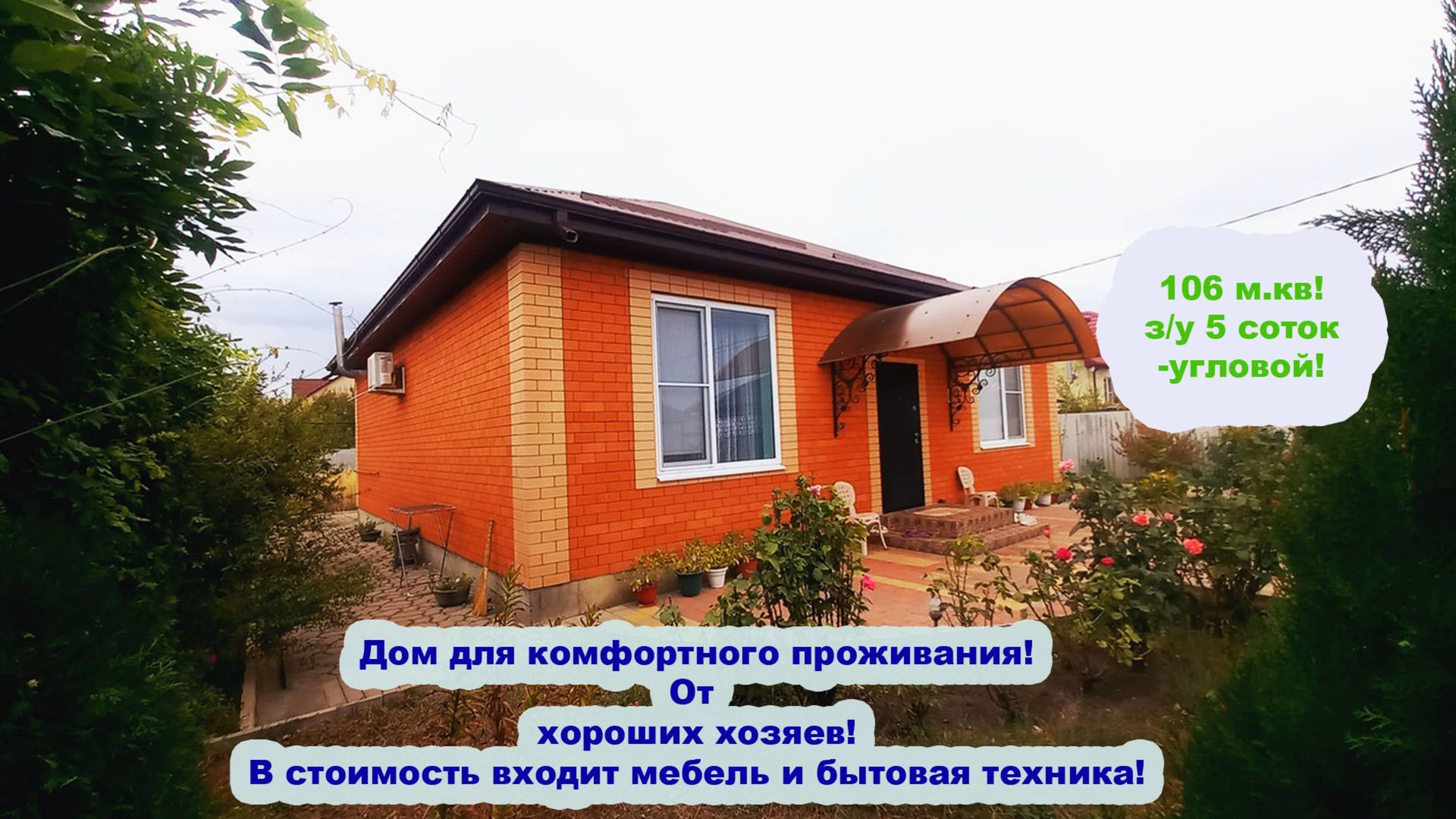 №738 ✅Цена 8 млн 600 тыс. руб. Дом с газом, с мебелью и техникой. 2019 года постройки.