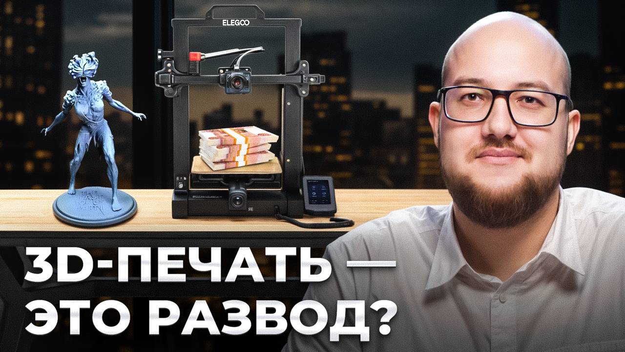 Вся правда о 3D-печати в 2025: не покупай 3D-принтер, пока не посмотришь это…