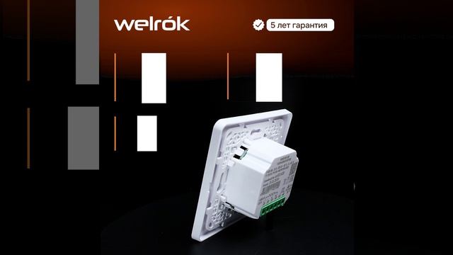 Терморегулятор Welrok az для тёплого пола