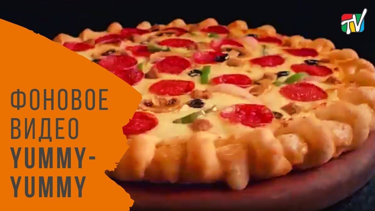 Фоновое видео. Трейлер канала "Yummy-yummy"