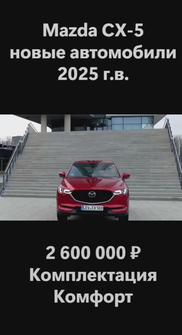 Новые автомобили Mazda на заказ из Китая