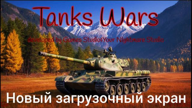 Tanks Wars