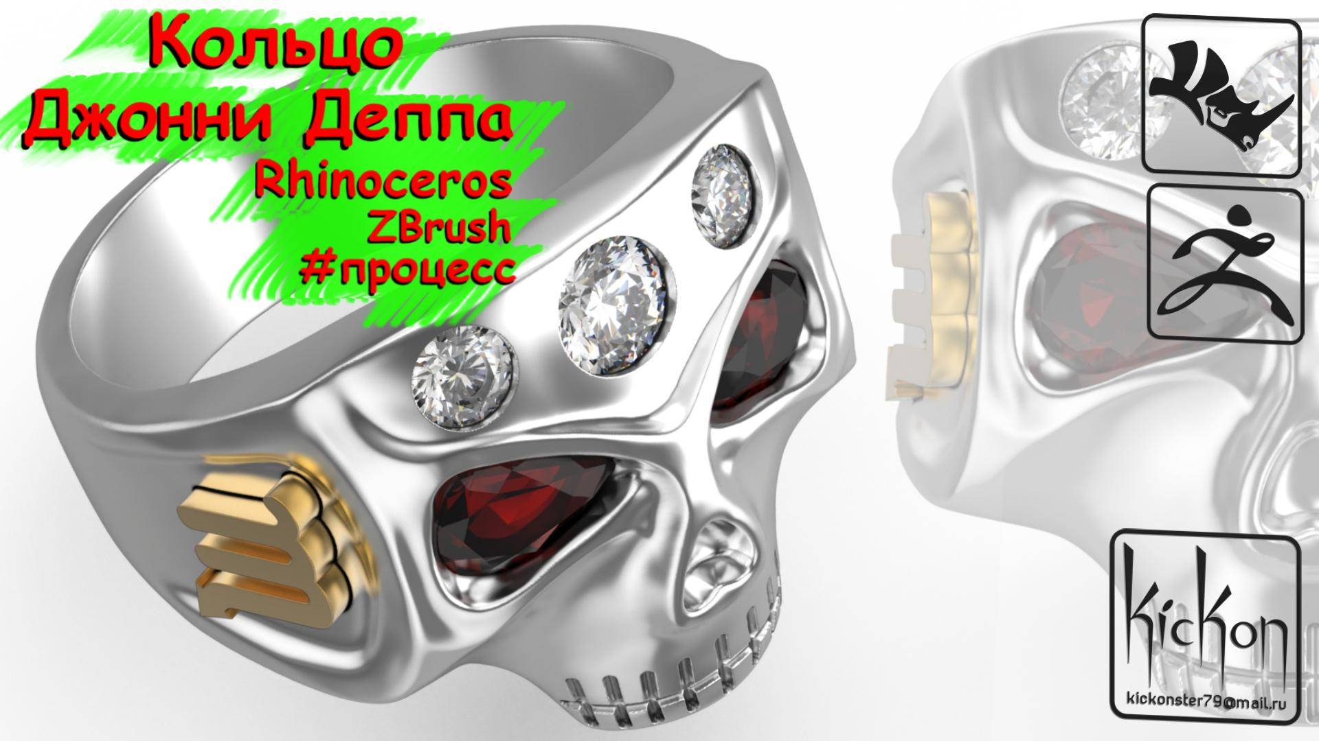 Кольцо Джонни Деппа. Rhinoceros, ZBrush.