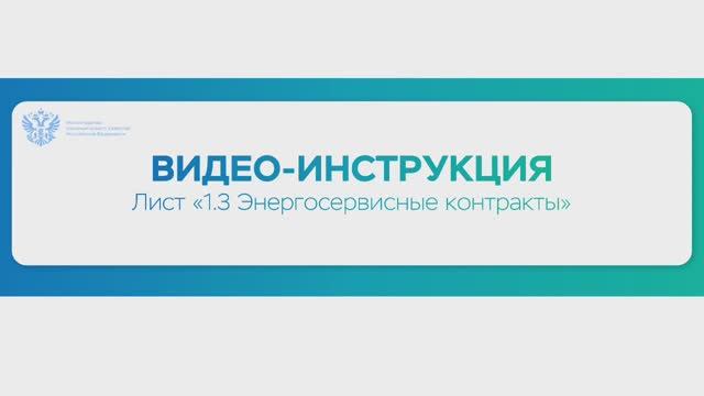 Видео-инструкции по заполнению анкетных форм для ОМСУ