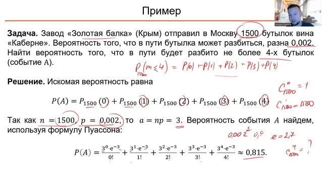 Теория вероятностей. 10 Предельные теоремы в схеме Бернулли. Формула Пуассона