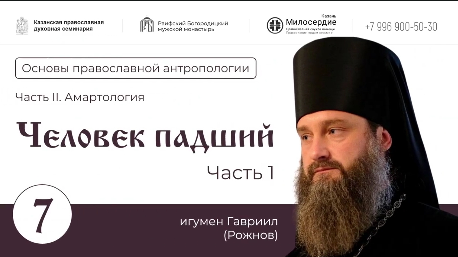 Человек падший. 1 часть.