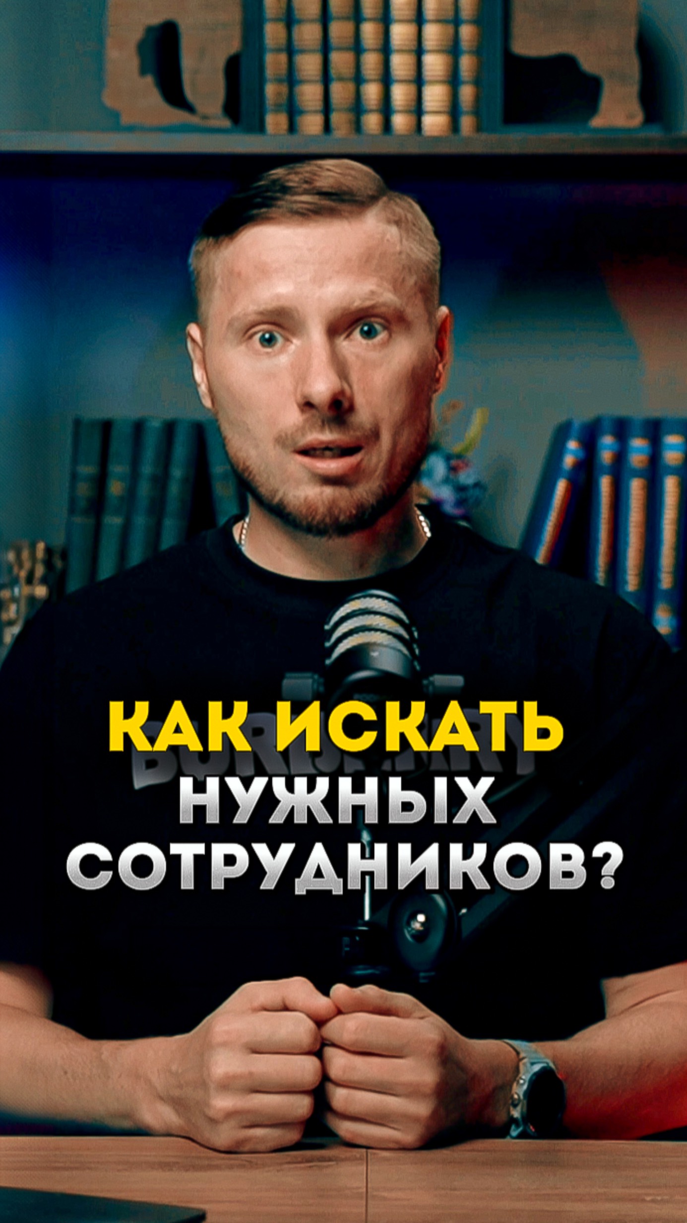 Как быстро находить нужных сотрудников и собирать сильную команду