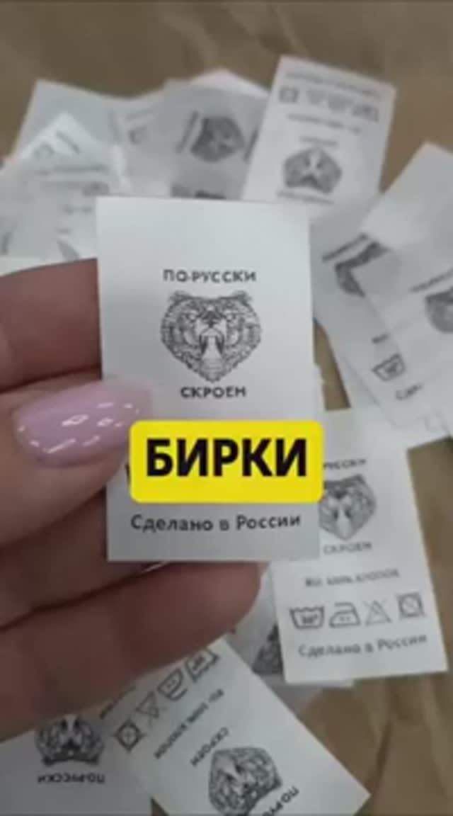 Сатиновые бирки для одежды