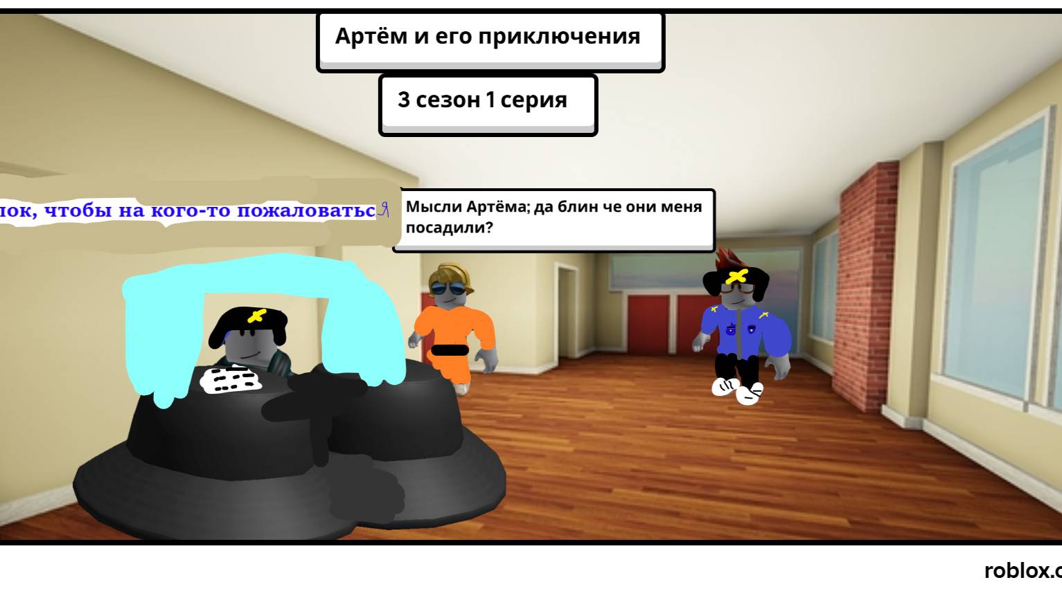 Артём и его приключения 3 сезон 1 серия НОВЫЙ СЕЗОН