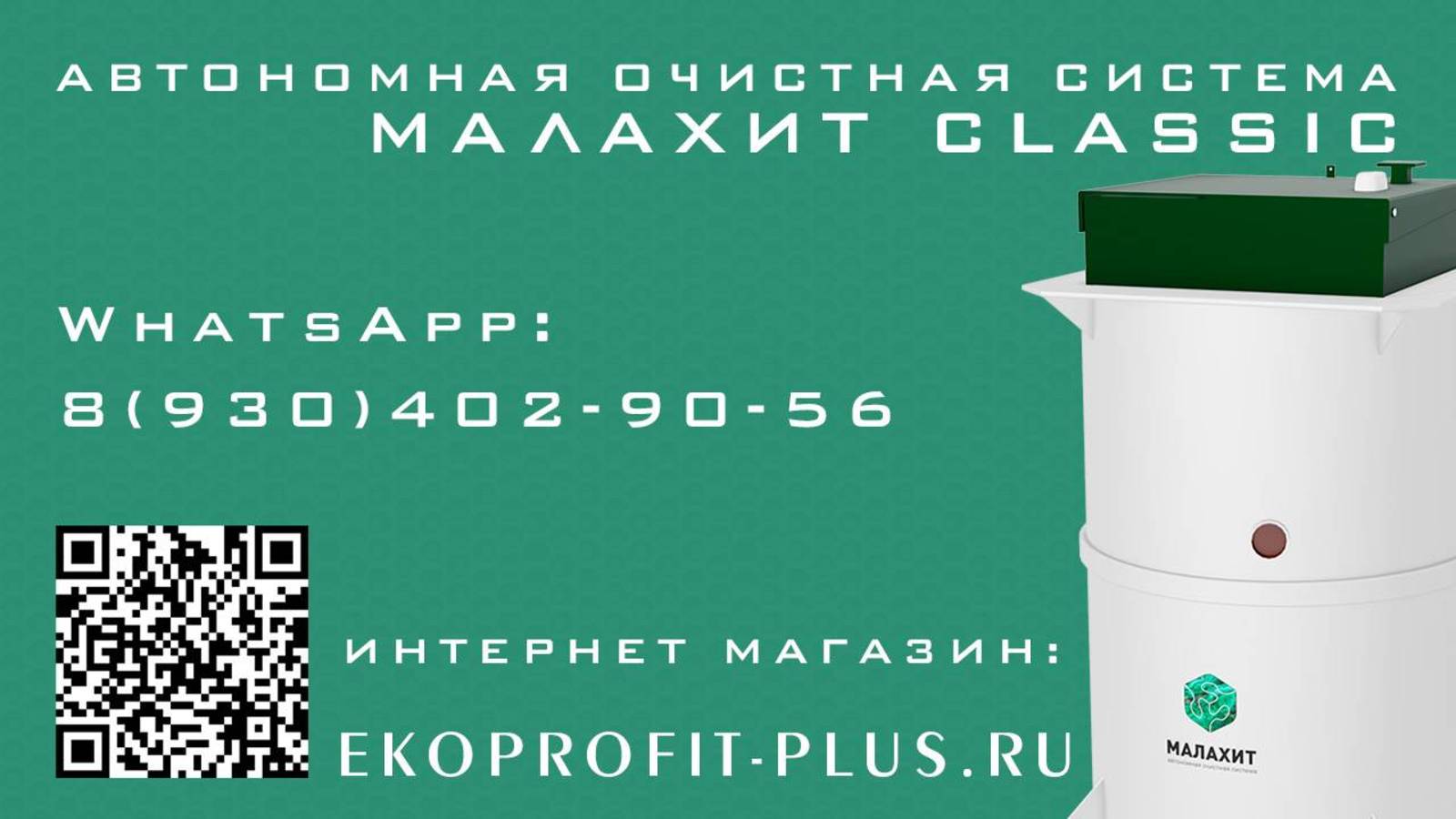 Обзор септика Малахит Classic #септикмалахит #септик #септикворонеж #септиклипецк