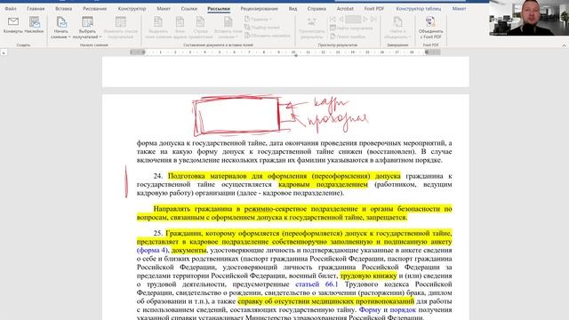 ОПОИБ 2025. ПП-РФ "Об утверждении правил доступа к государственной тайне" от 07.02.2024 N 132