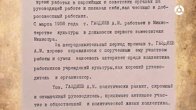 Архивы памяти. Ахмеда Магиевич Газдиев госдеятель.