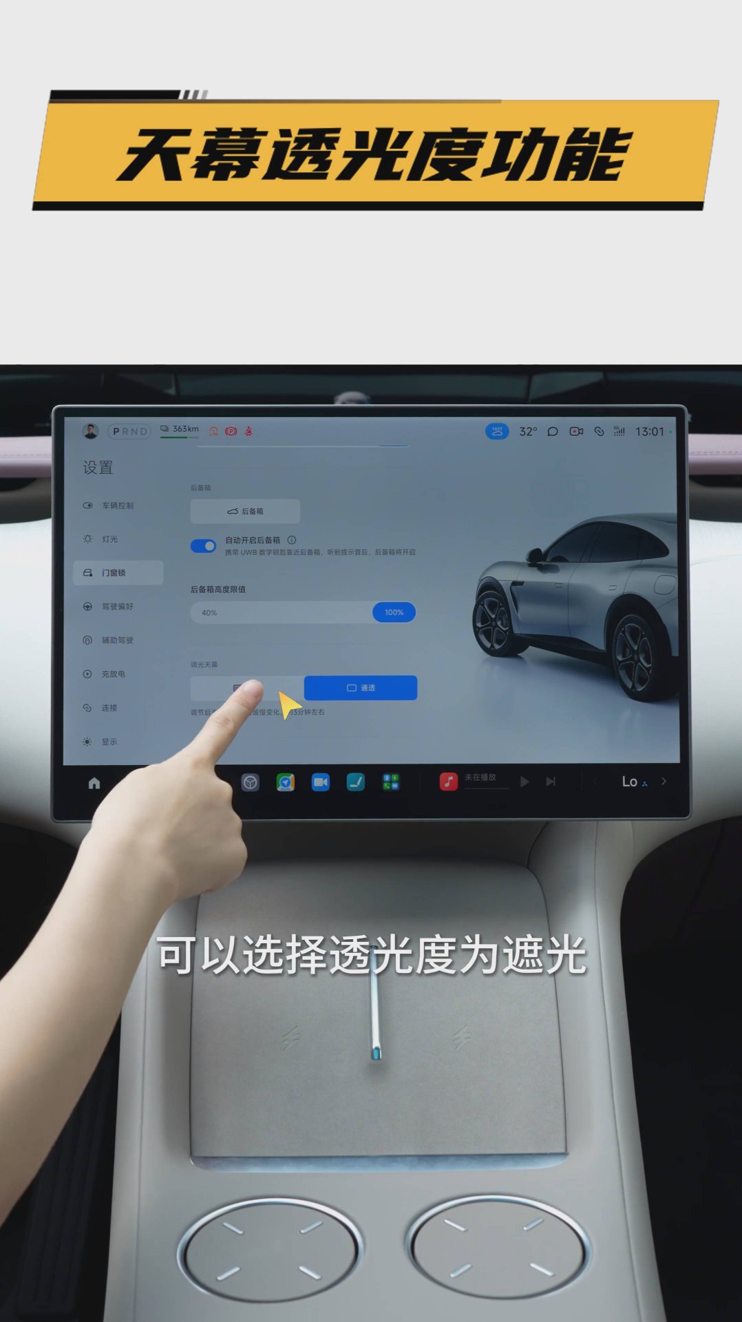 Xiaomi YU7 · Инструкция по использованию светочувствительного люка