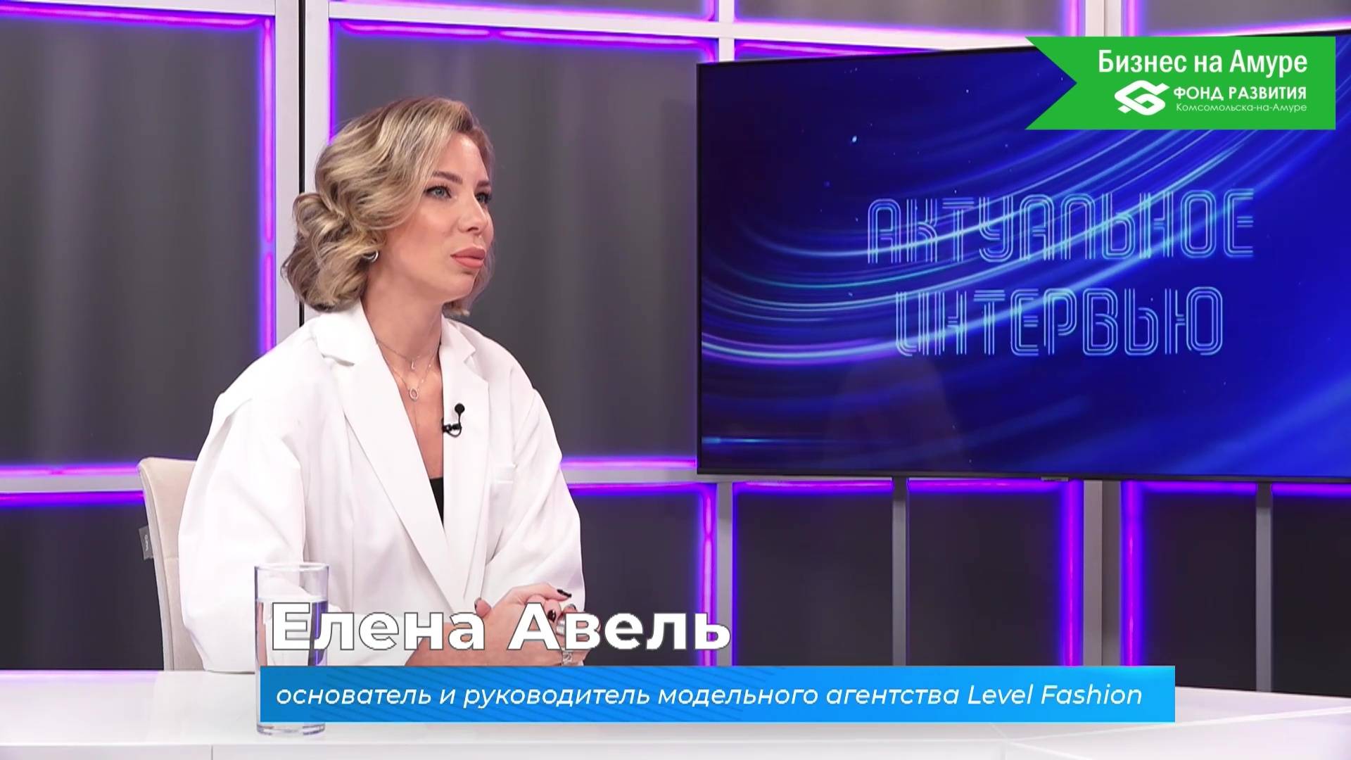 (9.10.2025) Актуальное интервью. Елена Авель о модельном агентстве Level Fashion