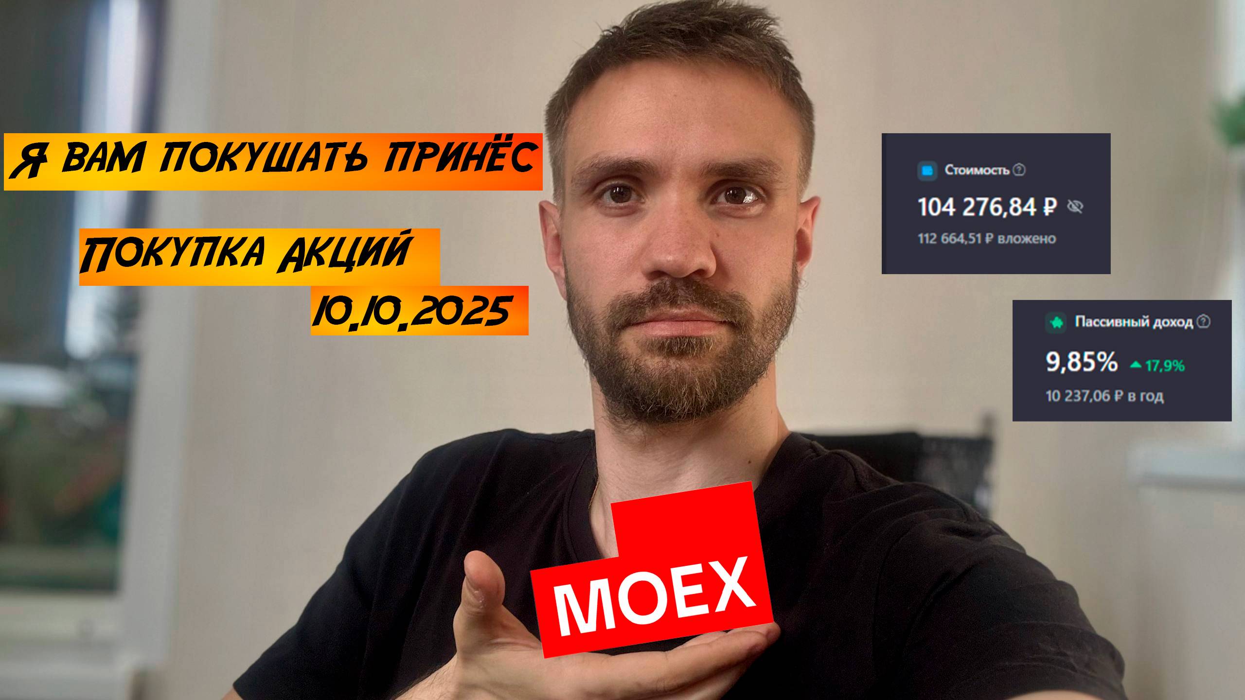 ОБЪЁМНАЯ ПОКУПКА НА 6000 РУБЛЕЙ: Закупился российскими акциями | ПУТЬ С НУЛЯ