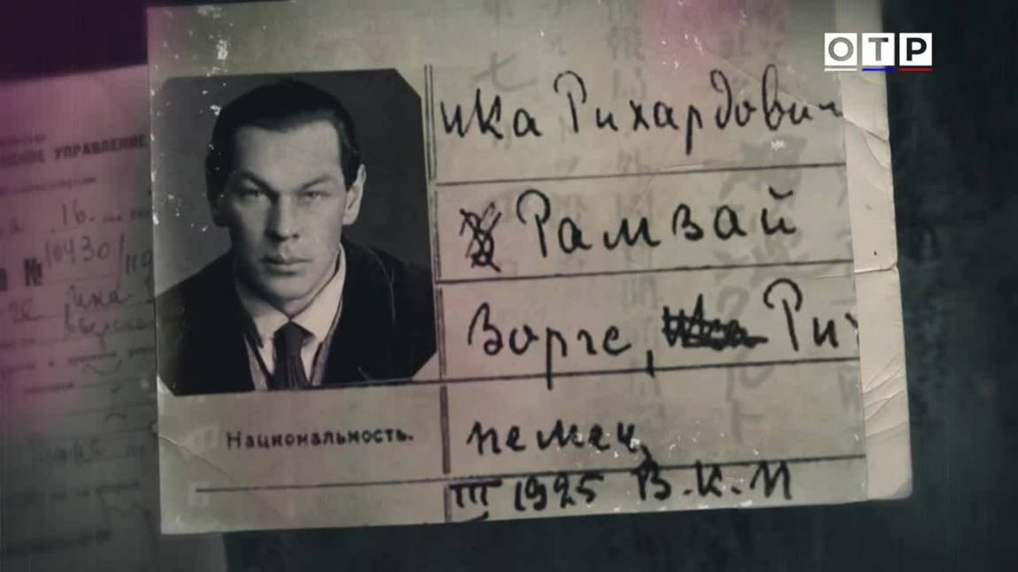 Рихард Зорге: Тайный агент, предсказавший нападение на СССР