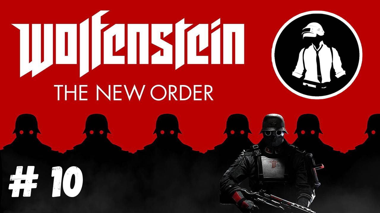 Wolfenstein - The New Order - Прохождение - Часть 10
