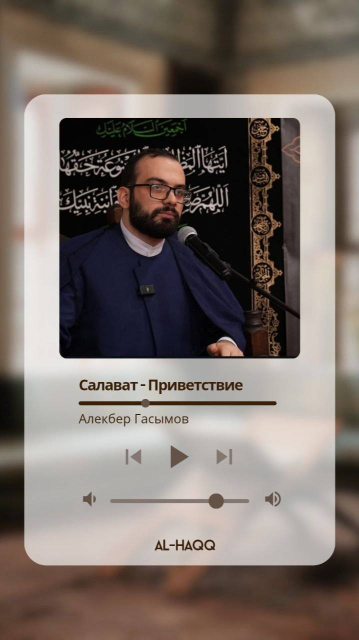 Салават - Приветствие. Алекбер Гасымов