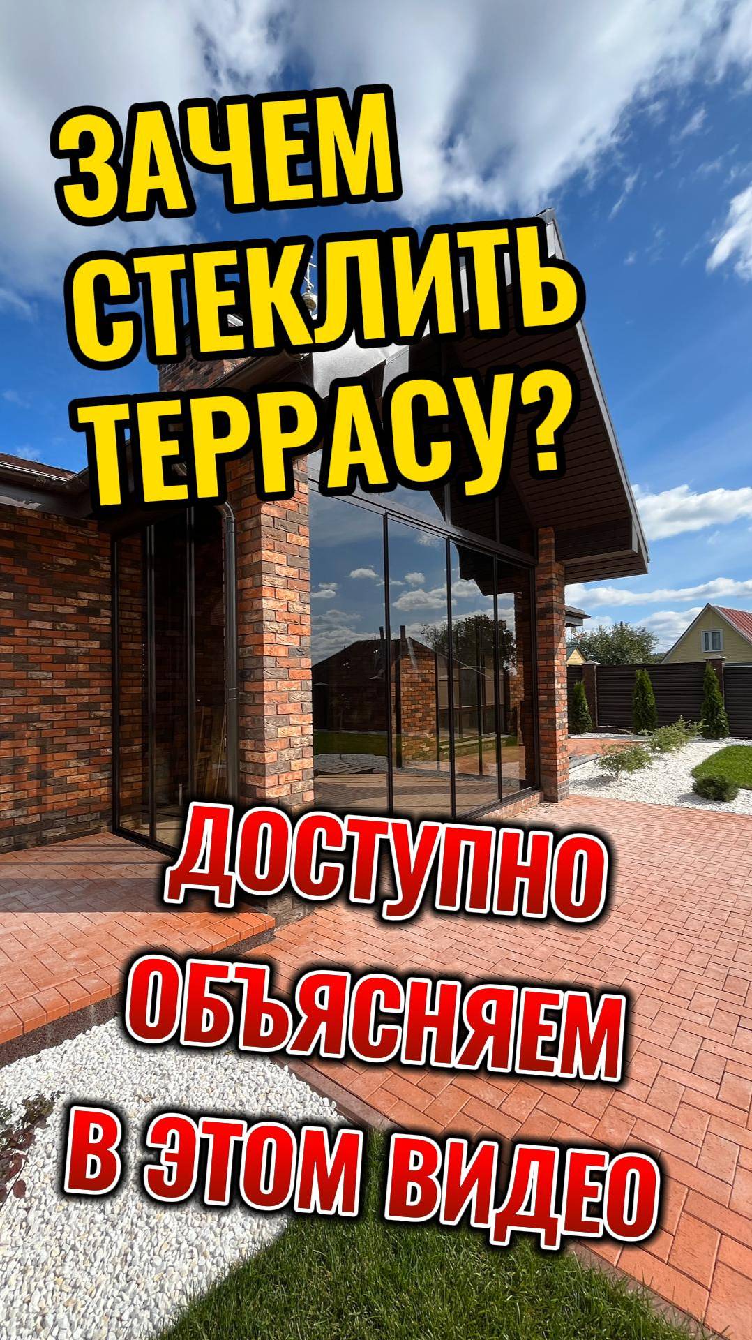 ОСТЕКЛЕНИЕ ТЕРРАСЫ. ЗАЧЕМ ВООБЩЕ СТЕКЛИТЬ? ОБЪЯСНЯЕМ! #остеклениеверанды #остеклениетеррасы