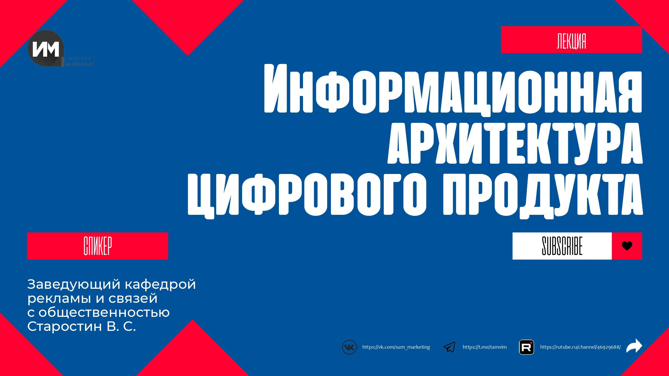 Информационная архитектура цифрового продукта