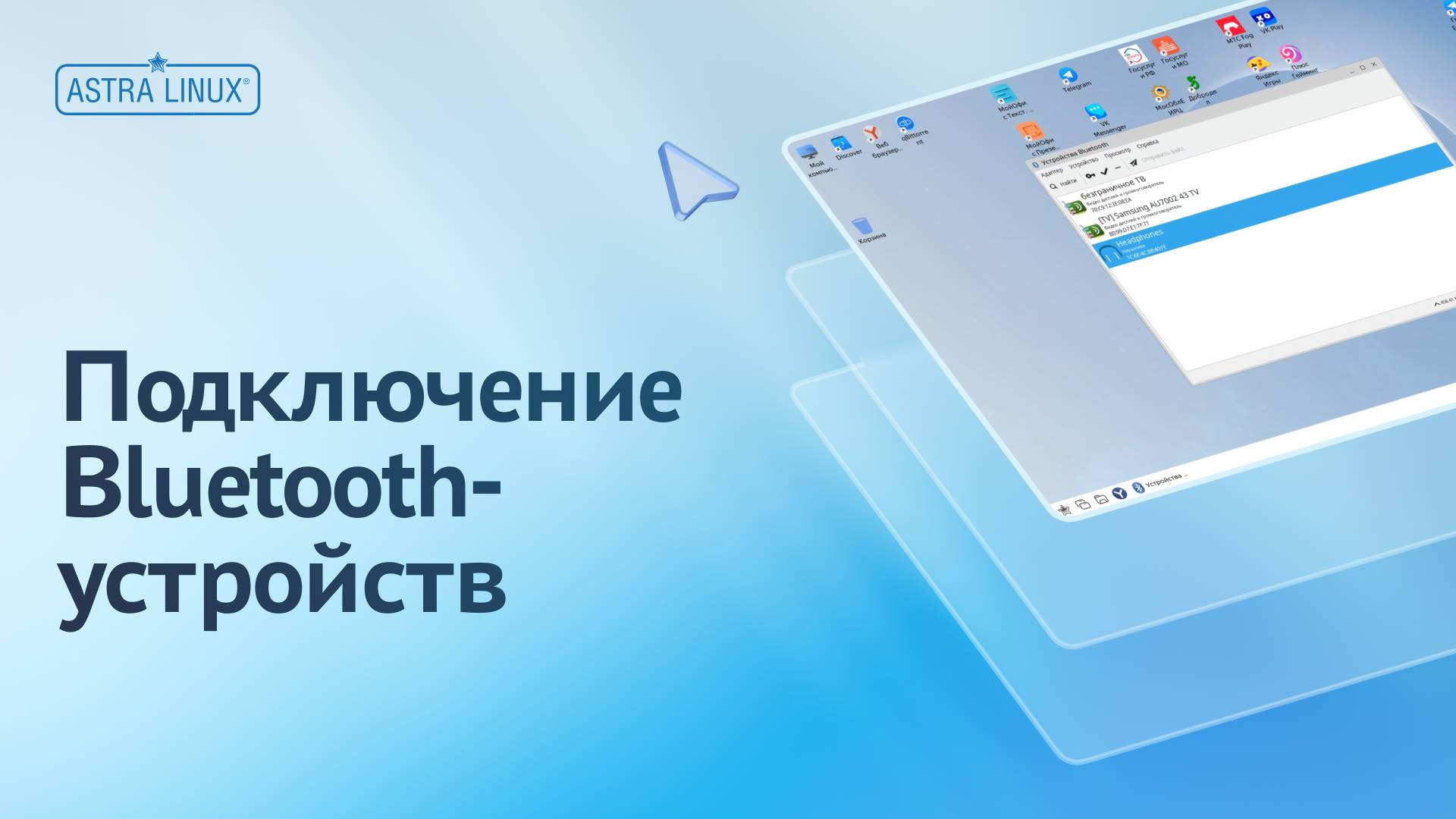 Подключение bluetooth-устройств