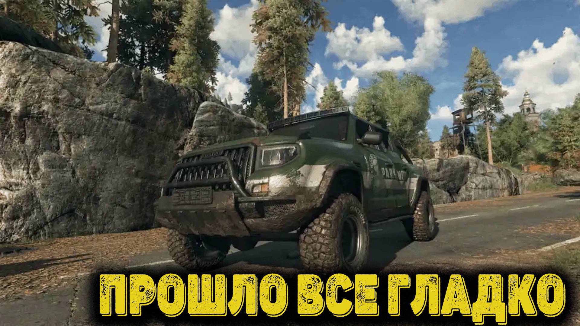 Dying Light The Beast Часть 4  -  Прошло все гладко