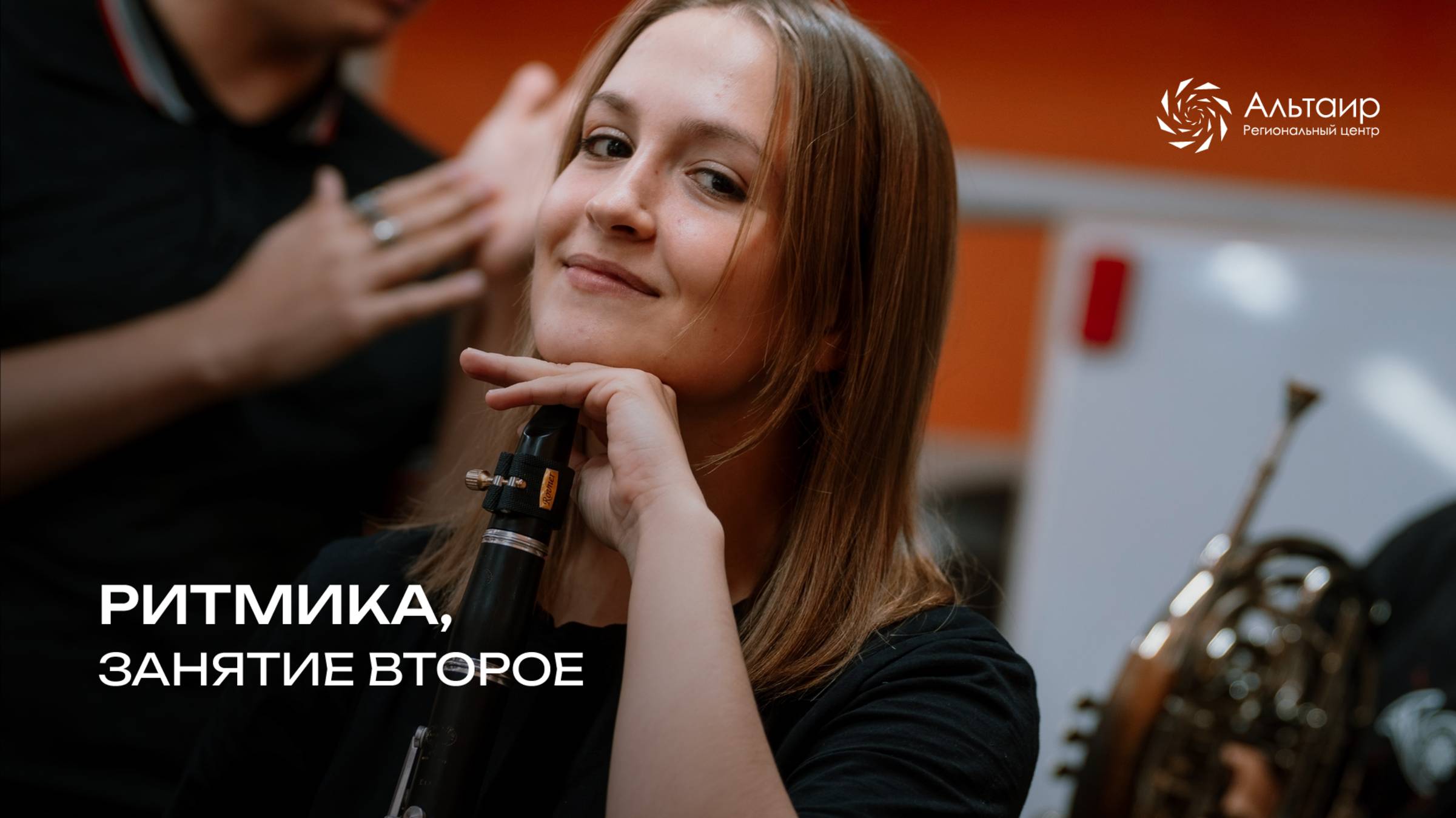 Ритмика, занятие второе (08.10.2025)