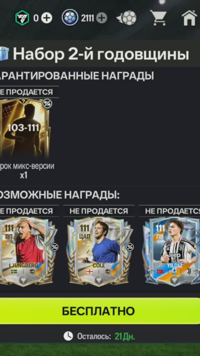 Игрок микс-версии 103-111 #fcmobile #фкмобайл #fc26 #фк26 #shorts