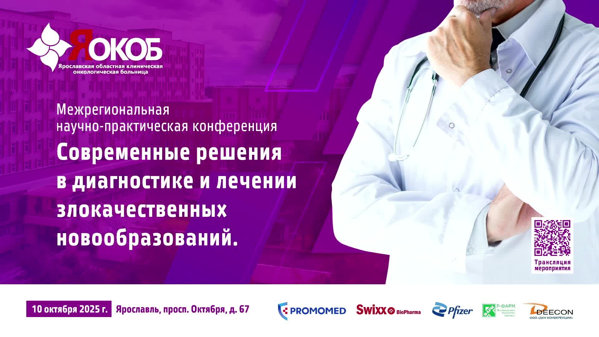 Современные решения в диагностике и лечении злокачественных новообразований.