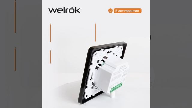 Терморегулятор Welrok az bk для тёплого пола