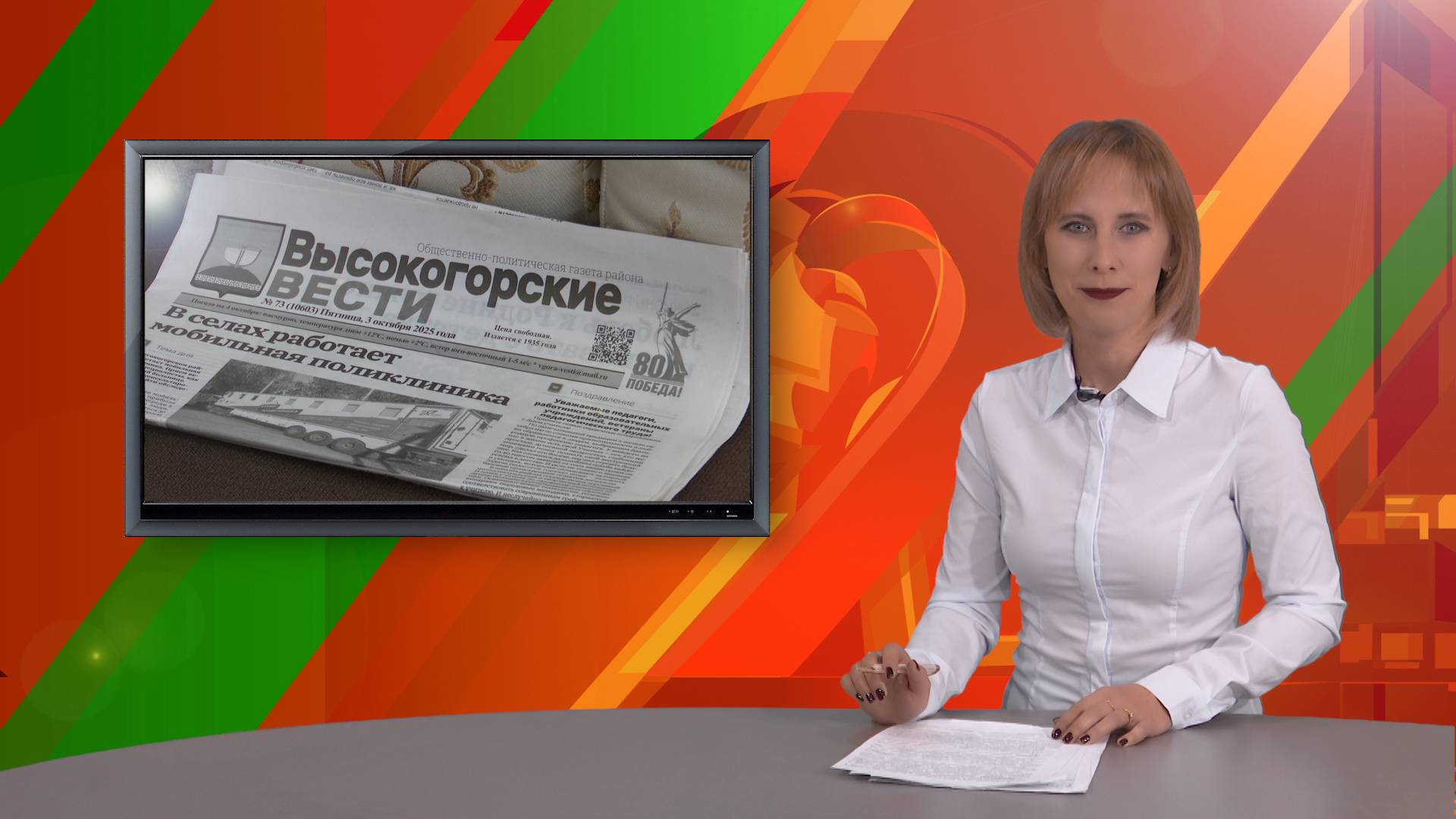 Биектау ТВ Выпуск от 10 10 2025