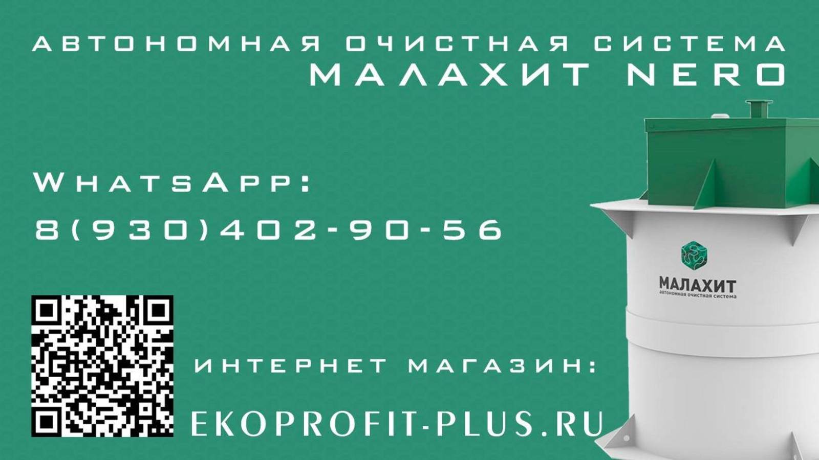 Обзор септика Малахит Nero #септикмалахит #септик #септикворонеж #септиклипецк