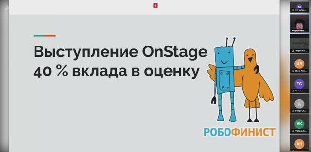 Вебинар Роботы на сцене|РобоФинист 2025
