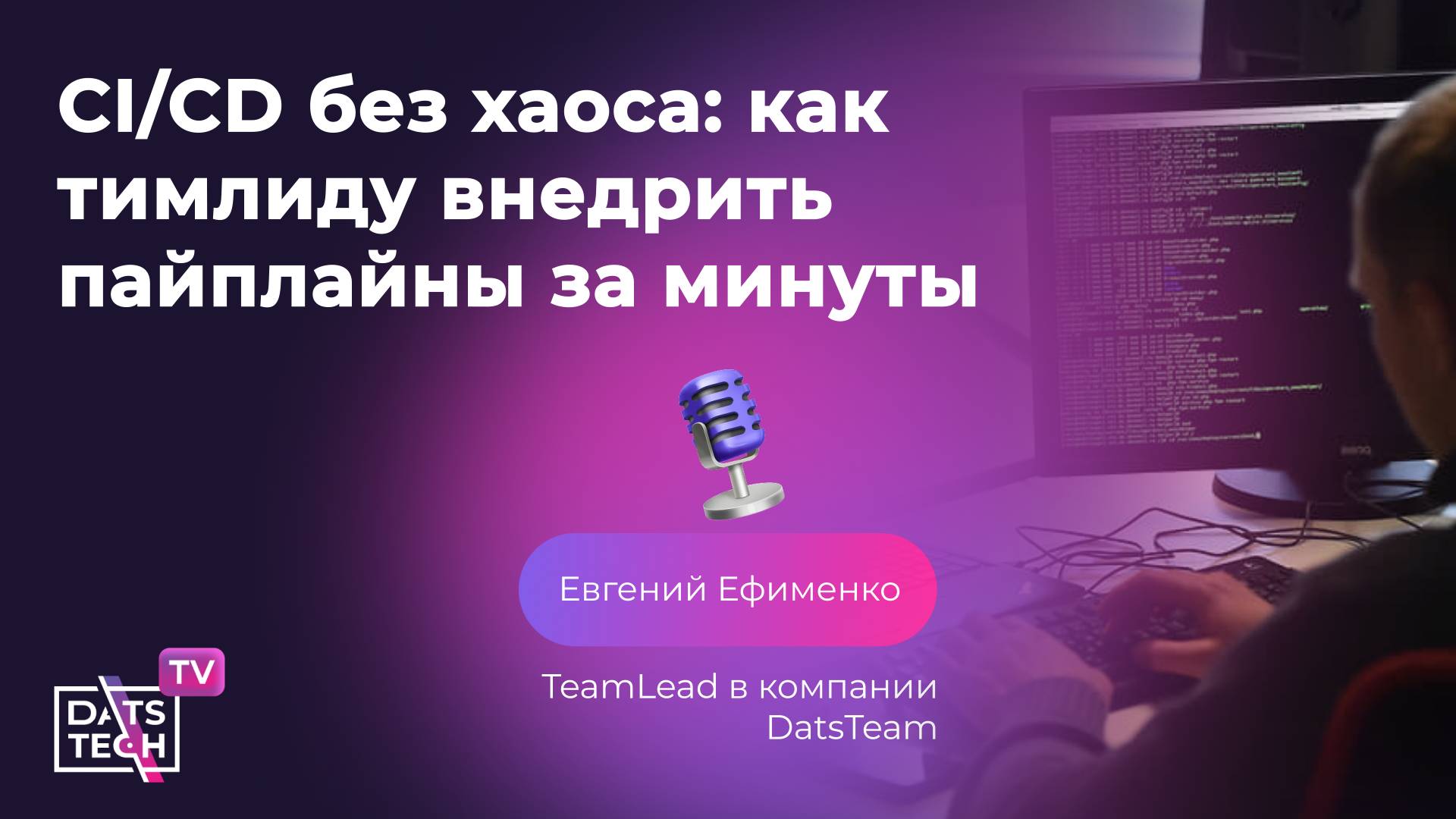 CICD без хаоса