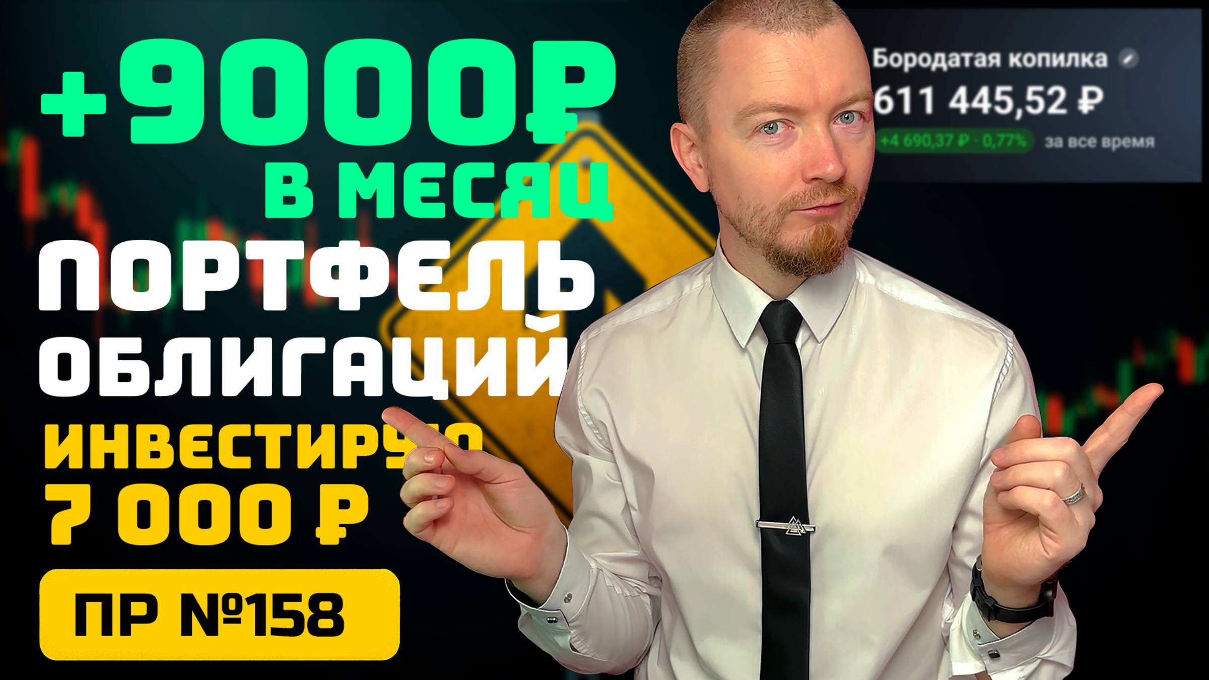 Покупаем корпоративные облигации с плавающим купоном, мой выбор на 7 000 ₽