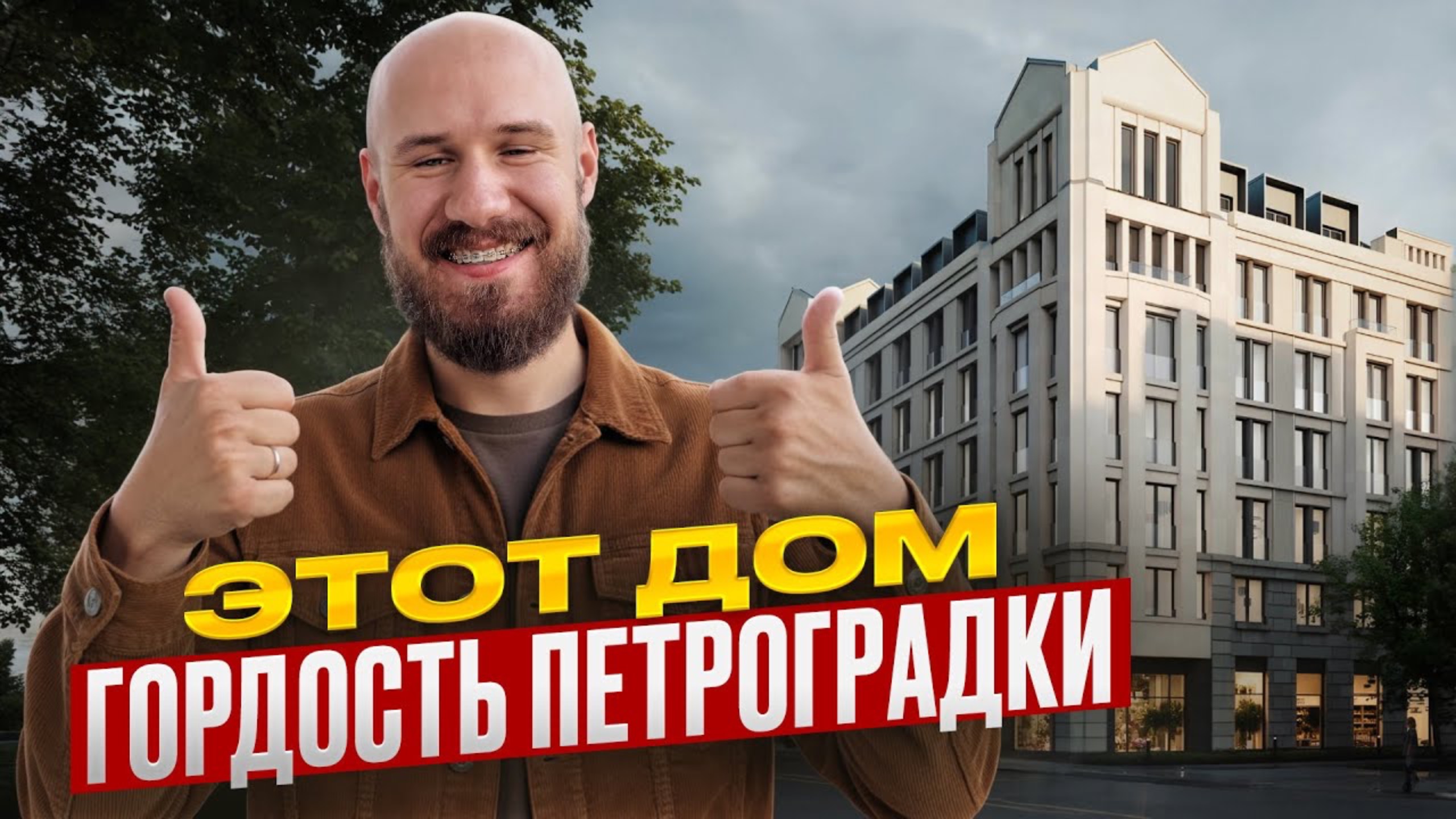 ЖК Коллекционер от RBI — шедевр на Петроградке, такого ещё не строили?!