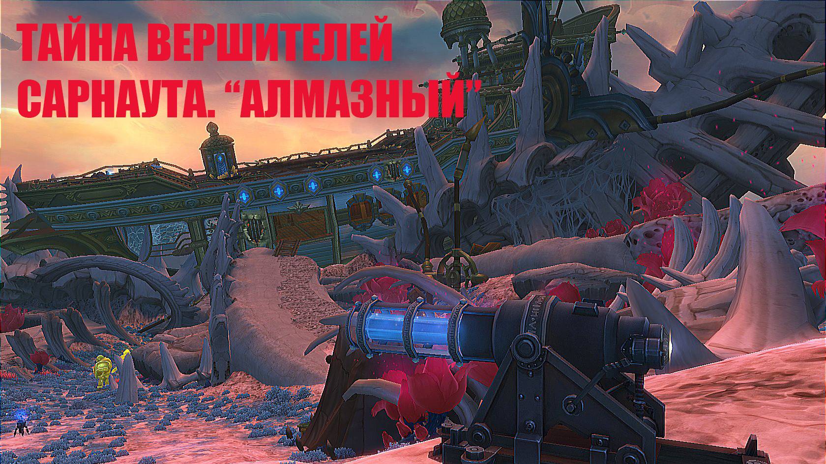 Тайна вершителей Сарнаута. Часть 1 "Охота". Глава 17. "Алмазный"