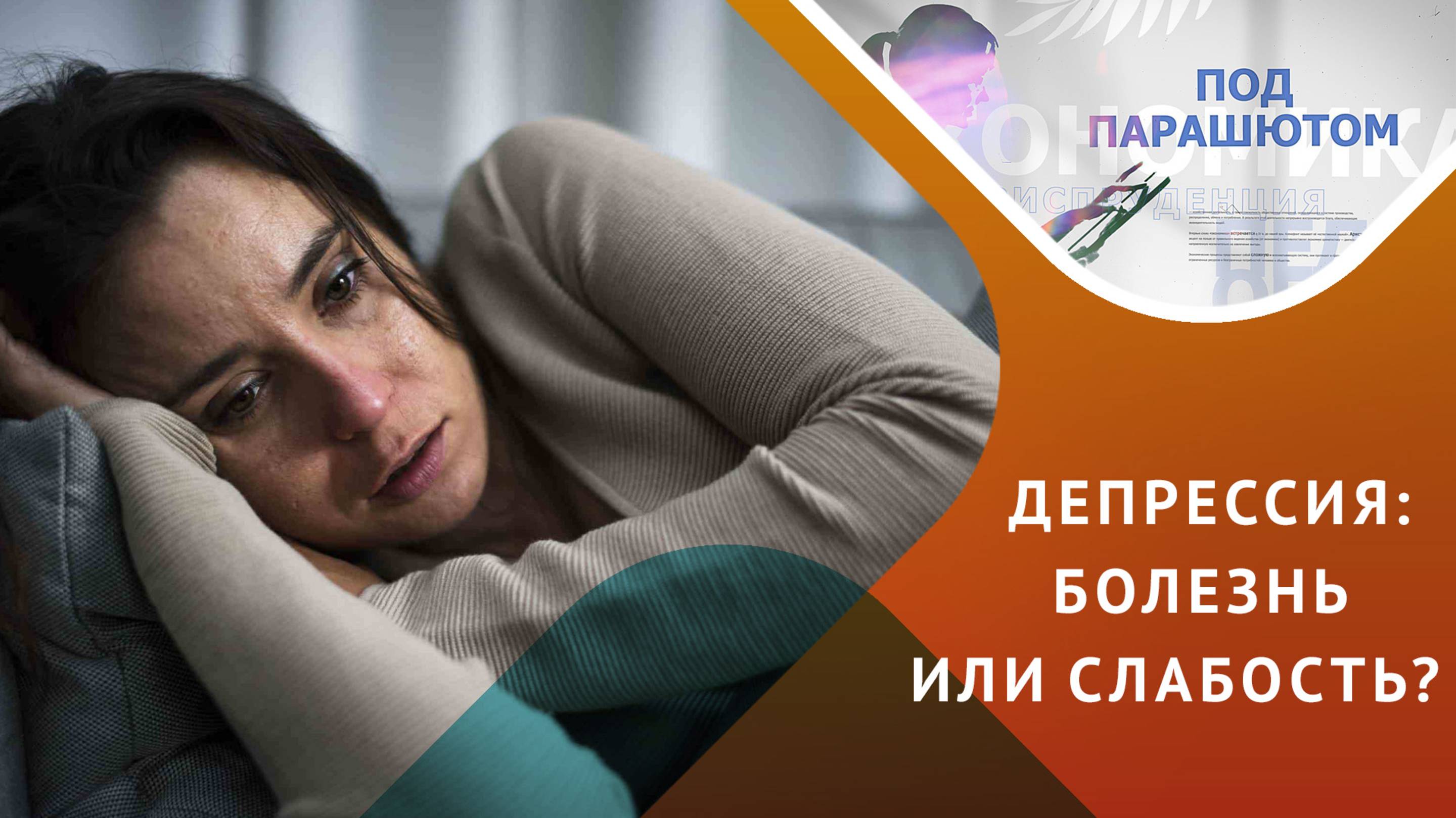 Все, что обходимо знать про депрессию